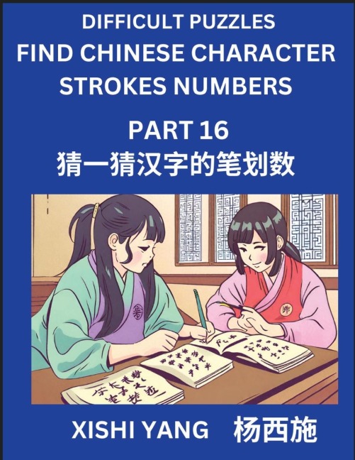 Difficult Puzzles to Count Chinese Character Strokes Numbers (Part 16 ...