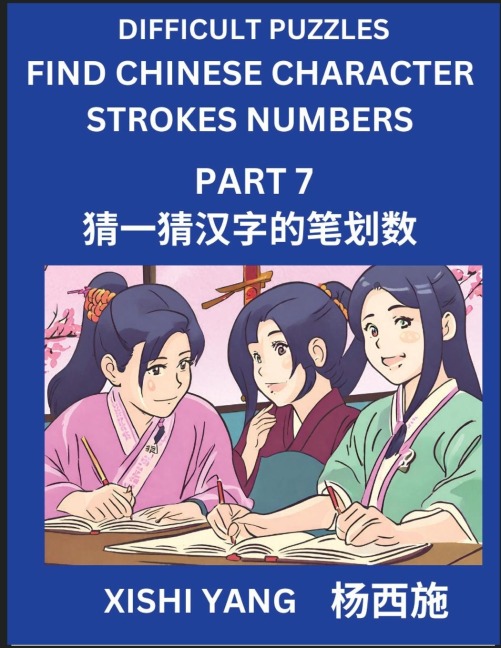 Difficult Puzzles to Count Chinese Character Strokes Numbers (Part 7 ...