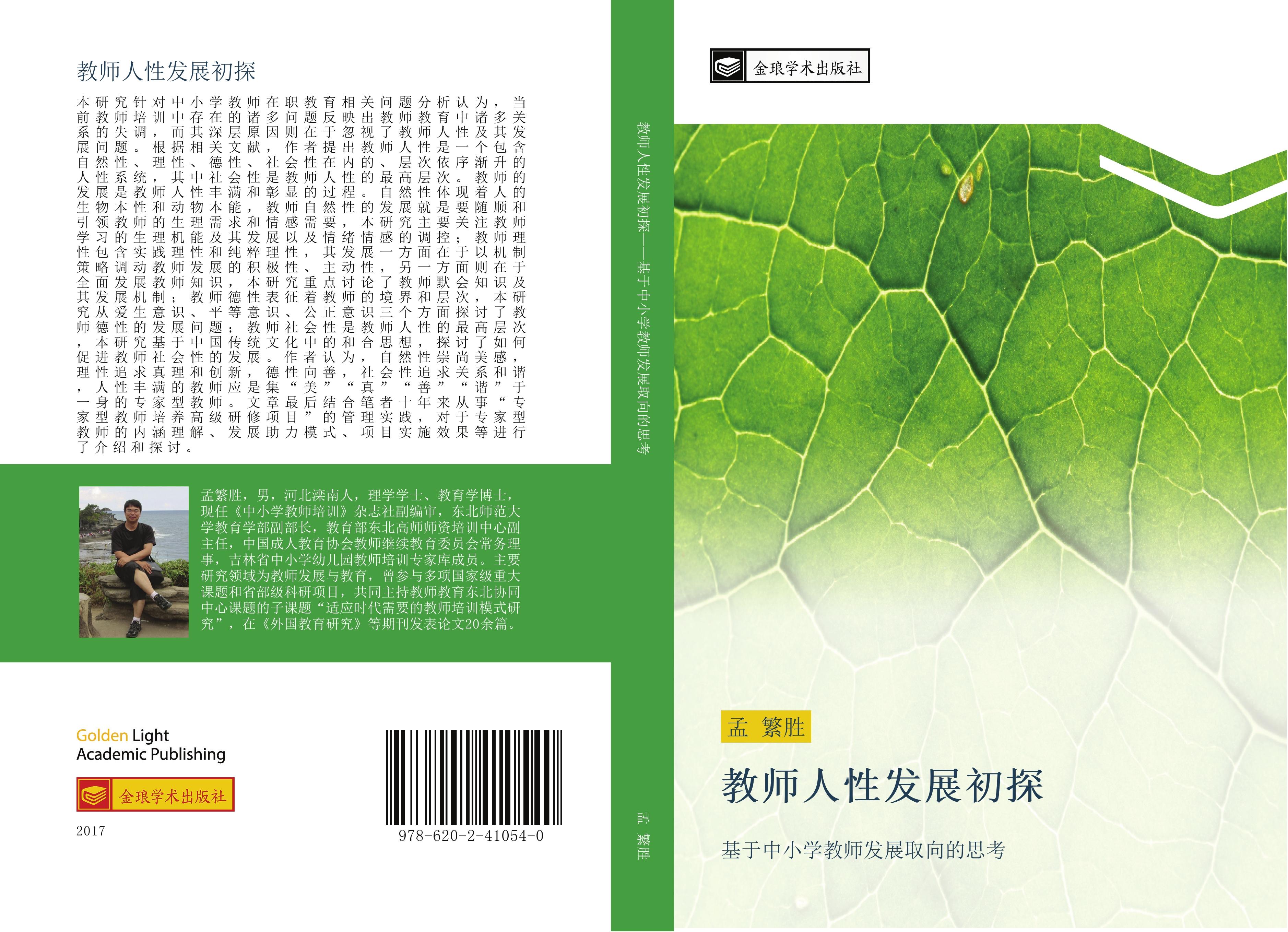 jiao shi ren xing fa zhan chu tan Fan Sheng Meng | Nalda