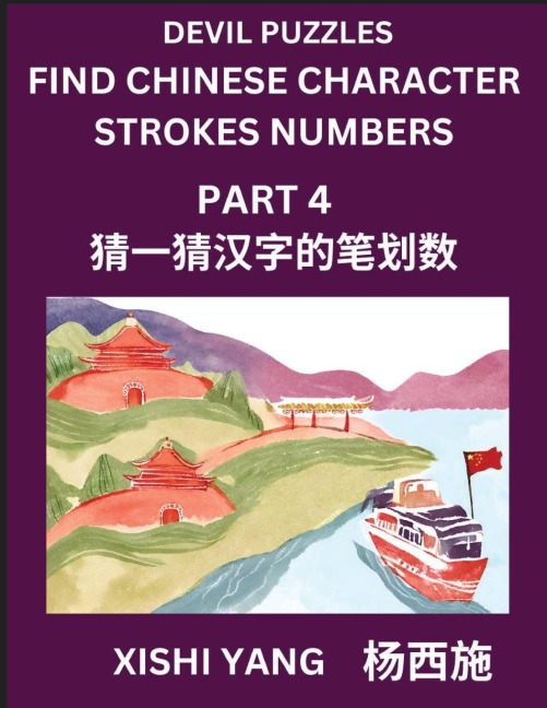Devil Puzzles to Count Chinese Character Strokes Numbers (Part 4 ...