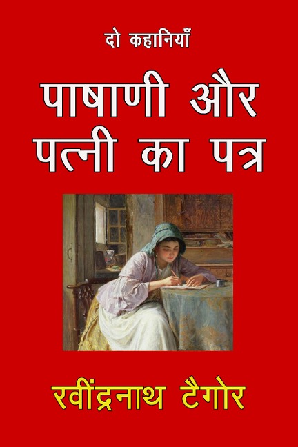 Pashani Aur Patni Ka Patra (E-Book) | Buchhandlung Graff in Braunschweig