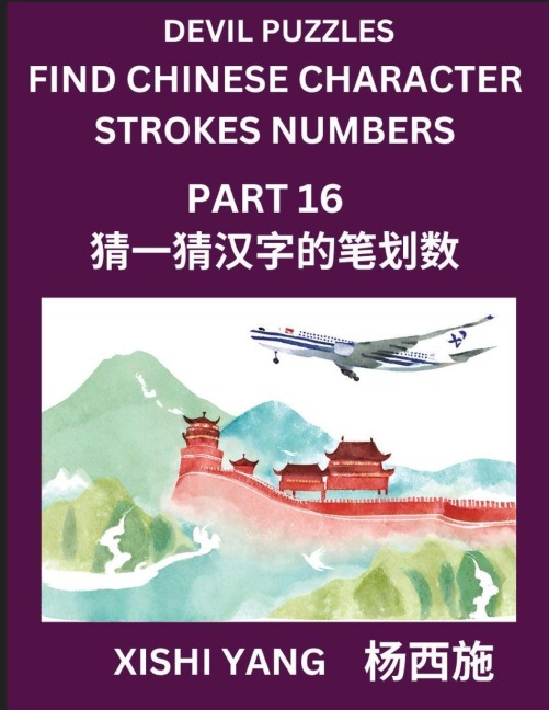 Devil Puzzles to Count Chinese Character Strokes Numbers (Part 16 ...