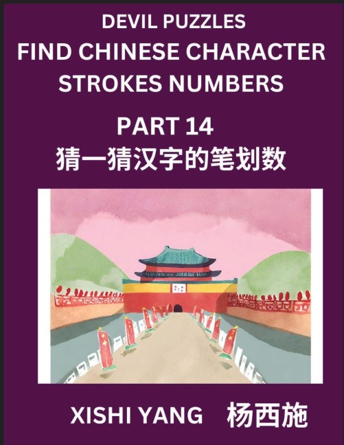 Devil Puzzles to Count Chinese Character Strokes Numbers (Part 14 ...