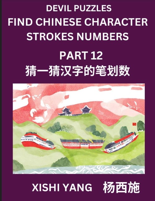 Devil Puzzles to Count Chinese Character Strokes Numbers (Part 12 ...